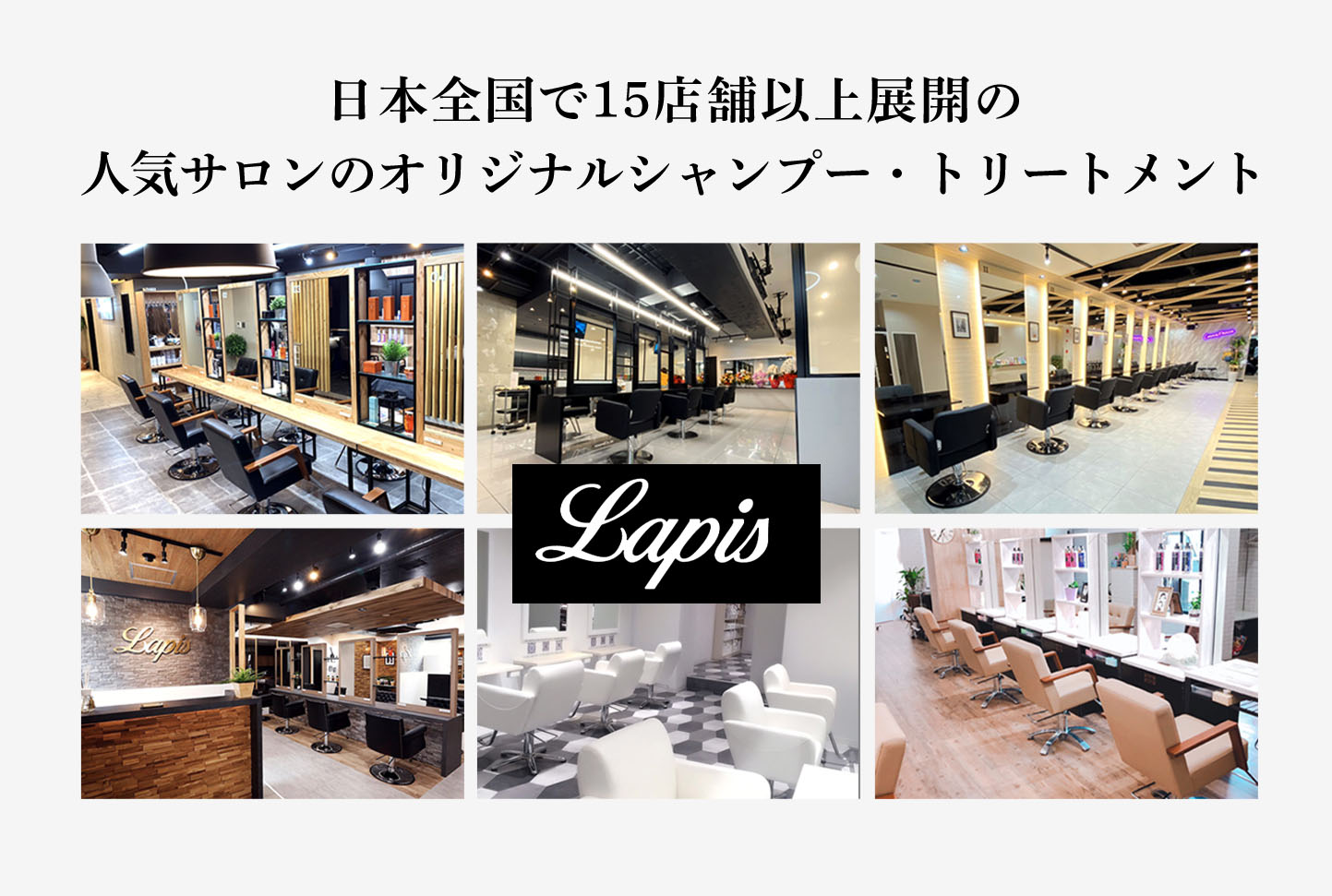【公式】ラピスショップ｜Hair Salon Lapis